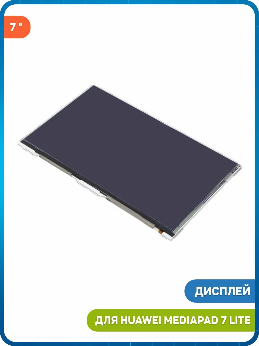 Дисплей для планшета 7.0 HJ070IA-01G / Q070LRE-LB1 Rev. A1 / BP070WS1-500 (Lenovo IdeaTab A3000 / Huawei MediaPad 7 Lite 3G (S7-931U)) (163x103 мм)