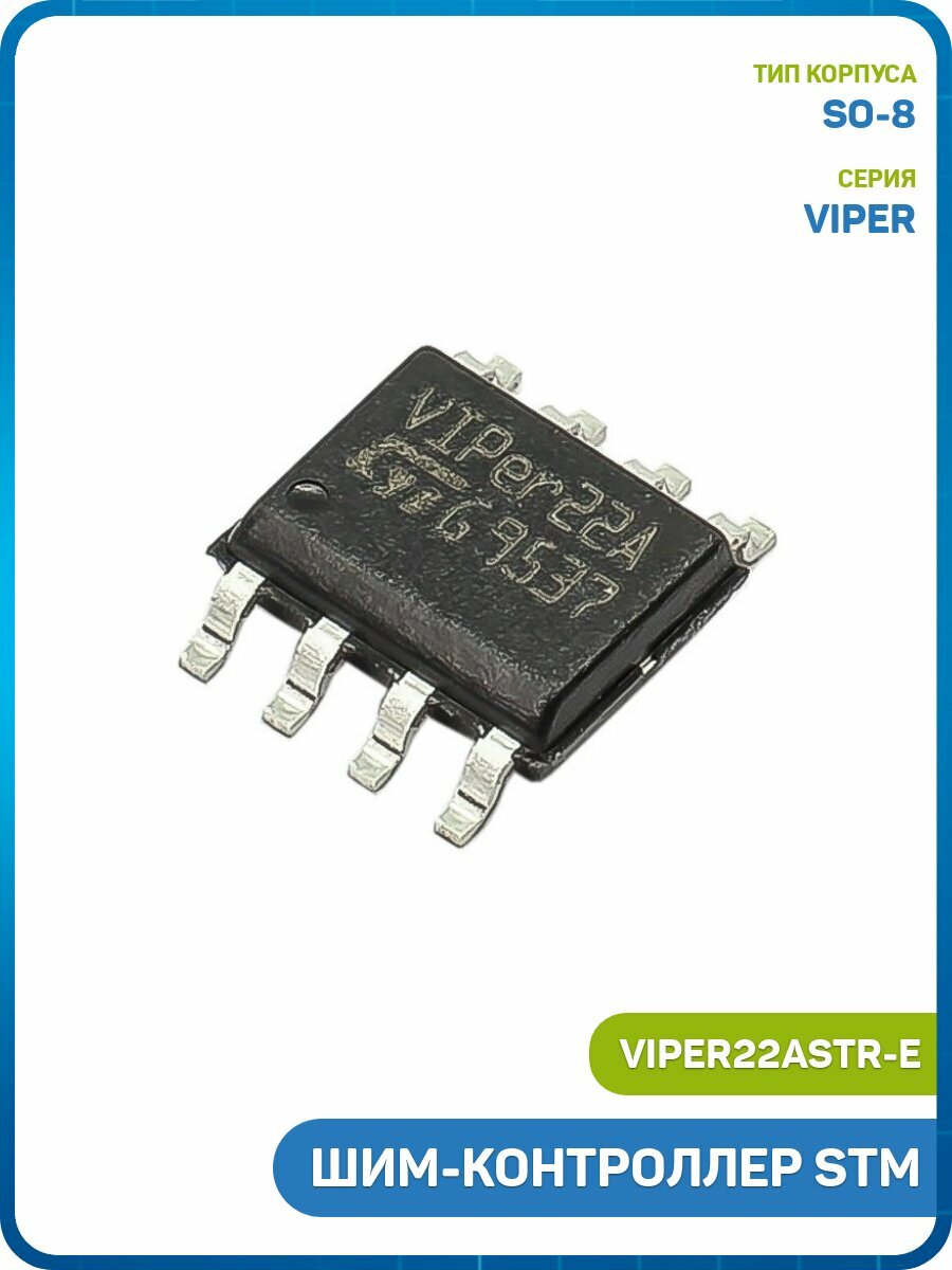 ШИМ-контроллер STM (VIPer22ASTR-E (SO-8))
