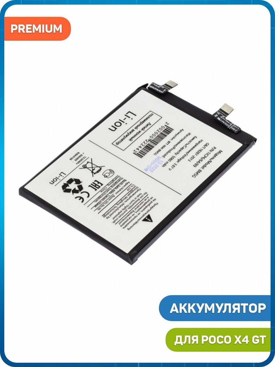 Аккумулятор для POCO X4 GT (BM5G) premium