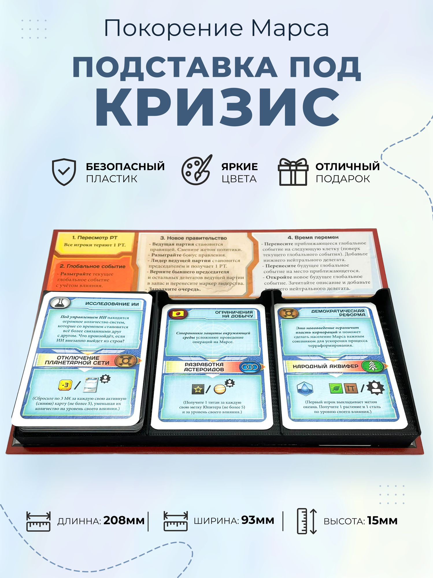 Органайзер карт кризиса для настольной игры Покорение Марса Terraforming Mars