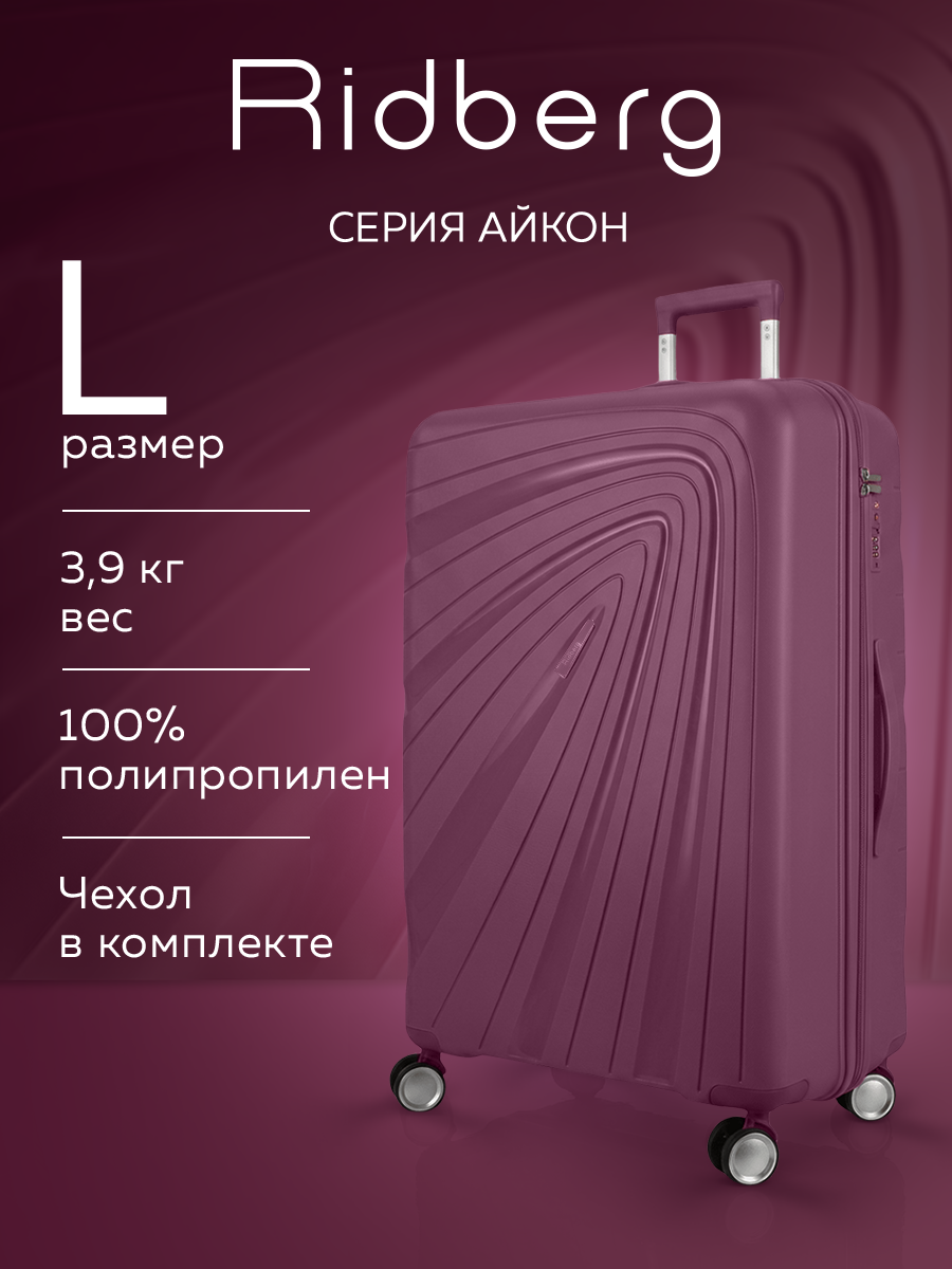 Чемодан 