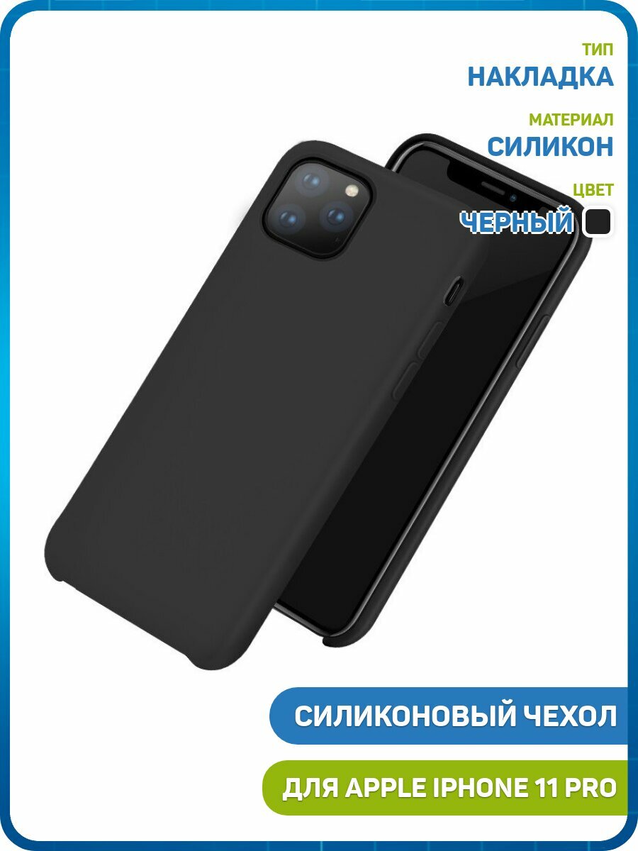Силиконовый чехол Hoco Pure Series Case для Apple iPhone 11 Pro, черный