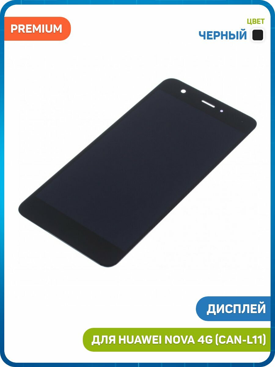 Дисплей для Huawei Nova 4G (CAN-L11) (в сборе с тачскрином) черный, AAA