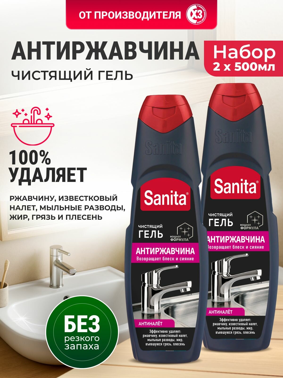 Чистящее средство для кухни, Sanita, гель против ржавчины и налета 1000 г (2 по 500г) для удаления налета для кухонных поверхностей моющее средство