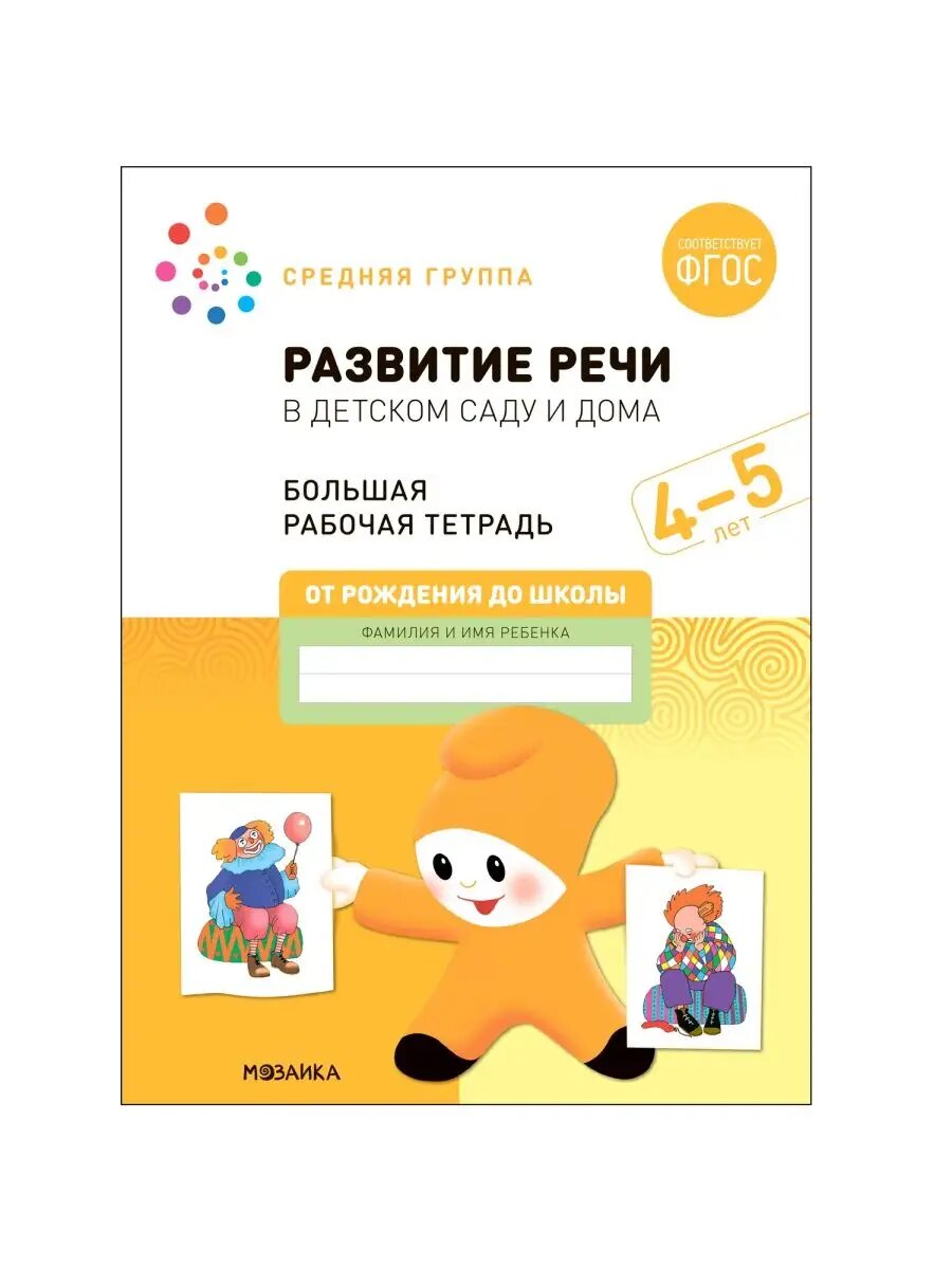 Рабочая тетрадь