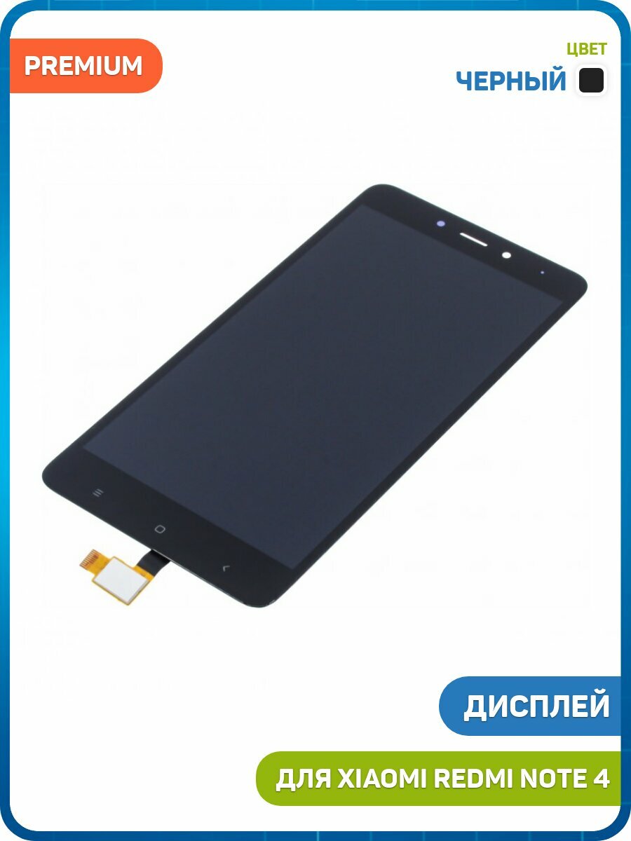 Дисплей для Xiaomi Redmi Note 4 (MediaTek) (в сборе с тачскрином) черный, AAA