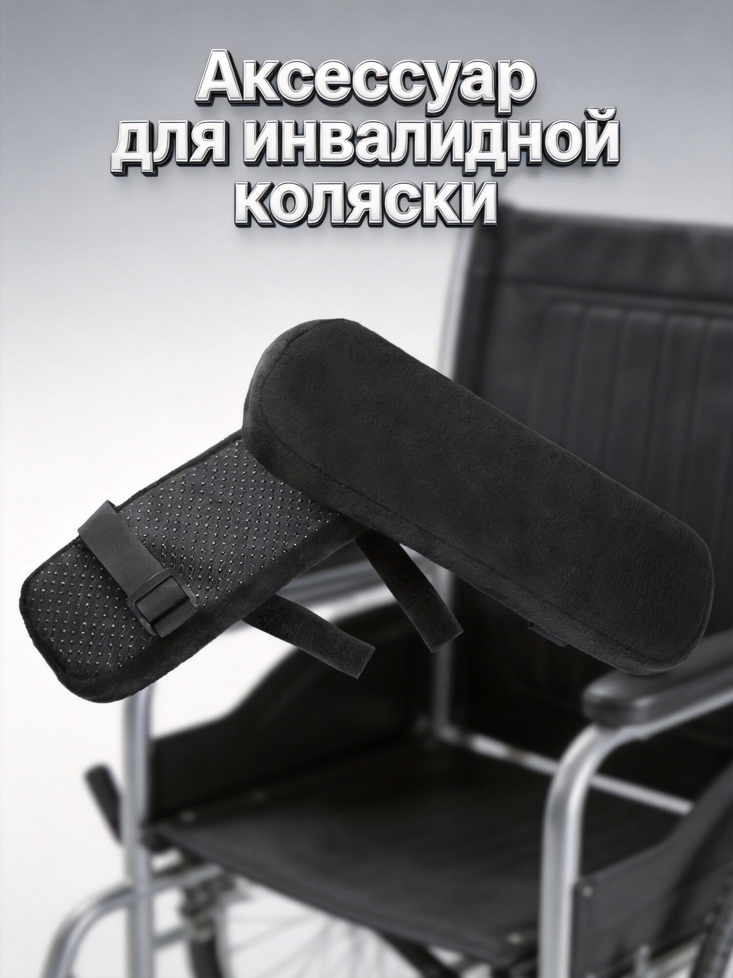 Накладки На Подлокотники Healifty 2 Шт Черные Из Памятной Пены 23.50X7.50X3.00Cm