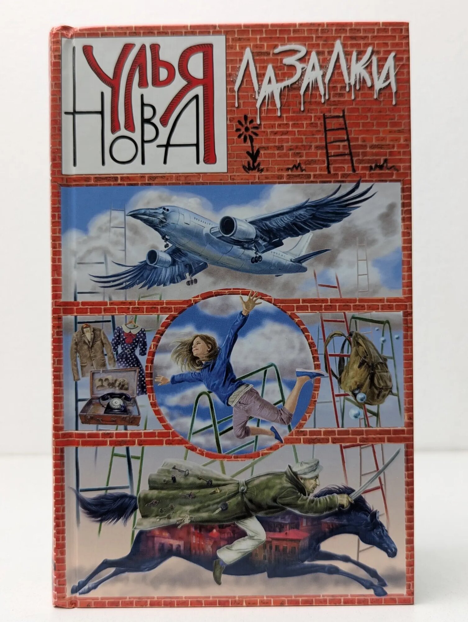 Лазалки Нова Юлья 2016