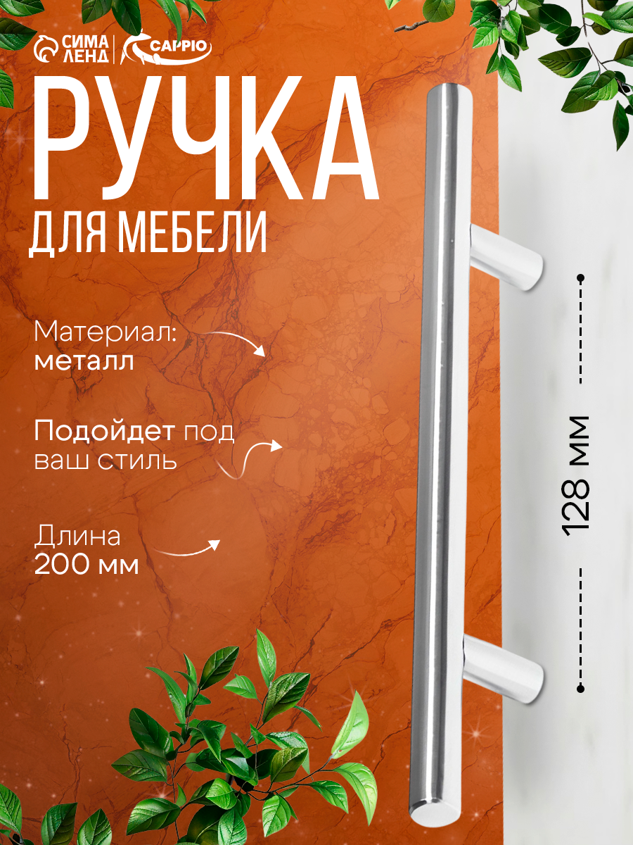 Ручка-рейлинг CAPPIO FRIDA, нержавеющая сталь, диаметр 12 мм, м/о 128 мм, цвет матовый никель