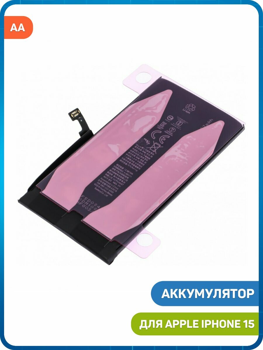 Аккумулятор для Apple iPhone 15, AA