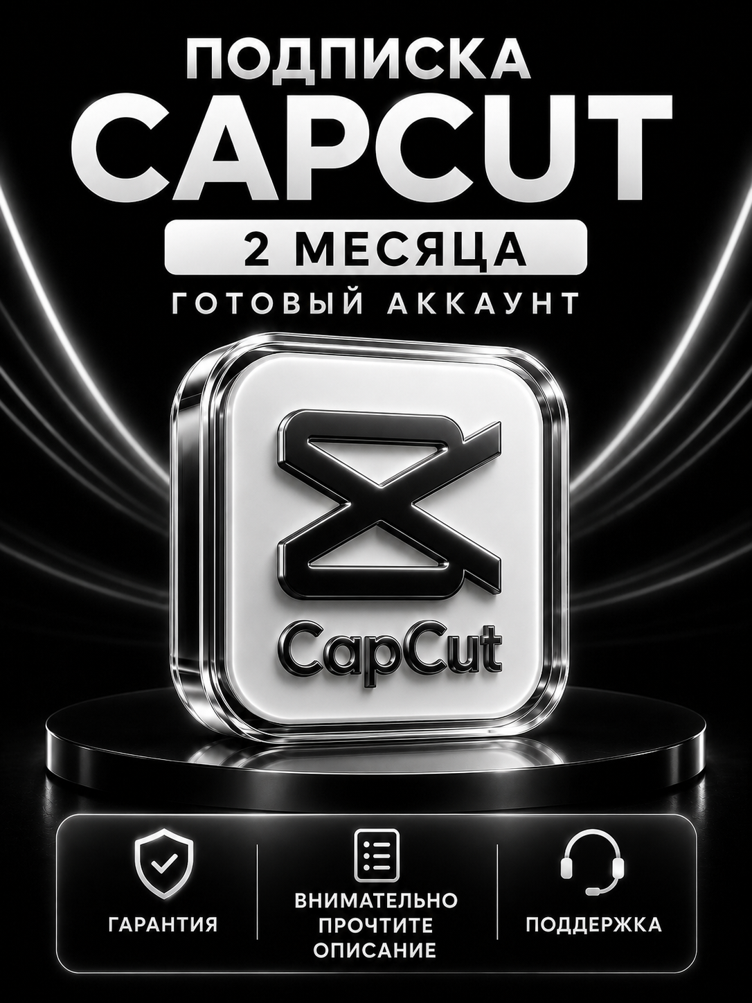 CapCut PRO на 2 месяца. Готовый аккаунт, гарантия весь срок.