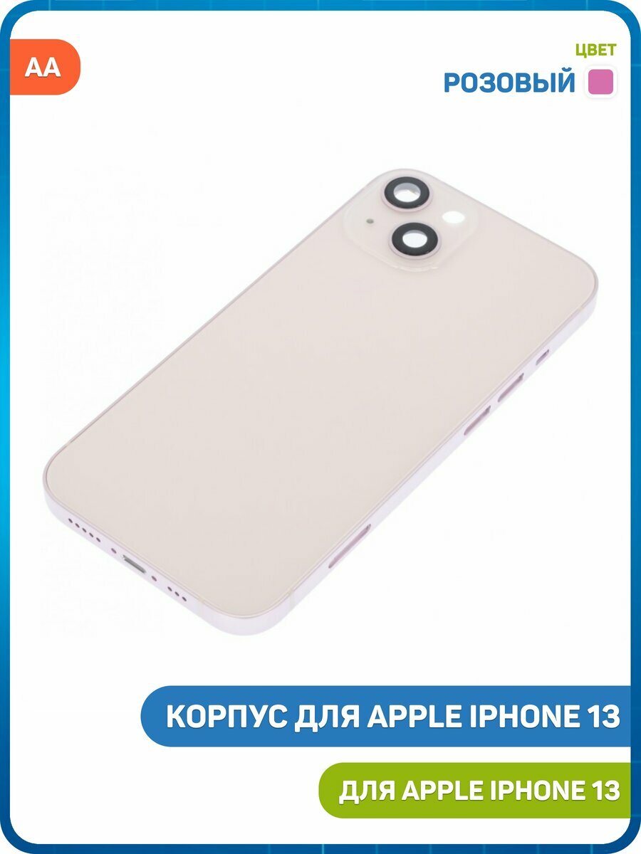 Корпус для Apple iPhone 13, розовый, AA