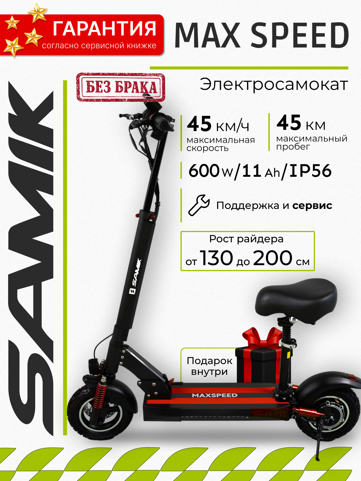 Электросамокат SAMIK "Max Speed", мощность 600Вт, максимальная скорость 45 км/час, чёрный