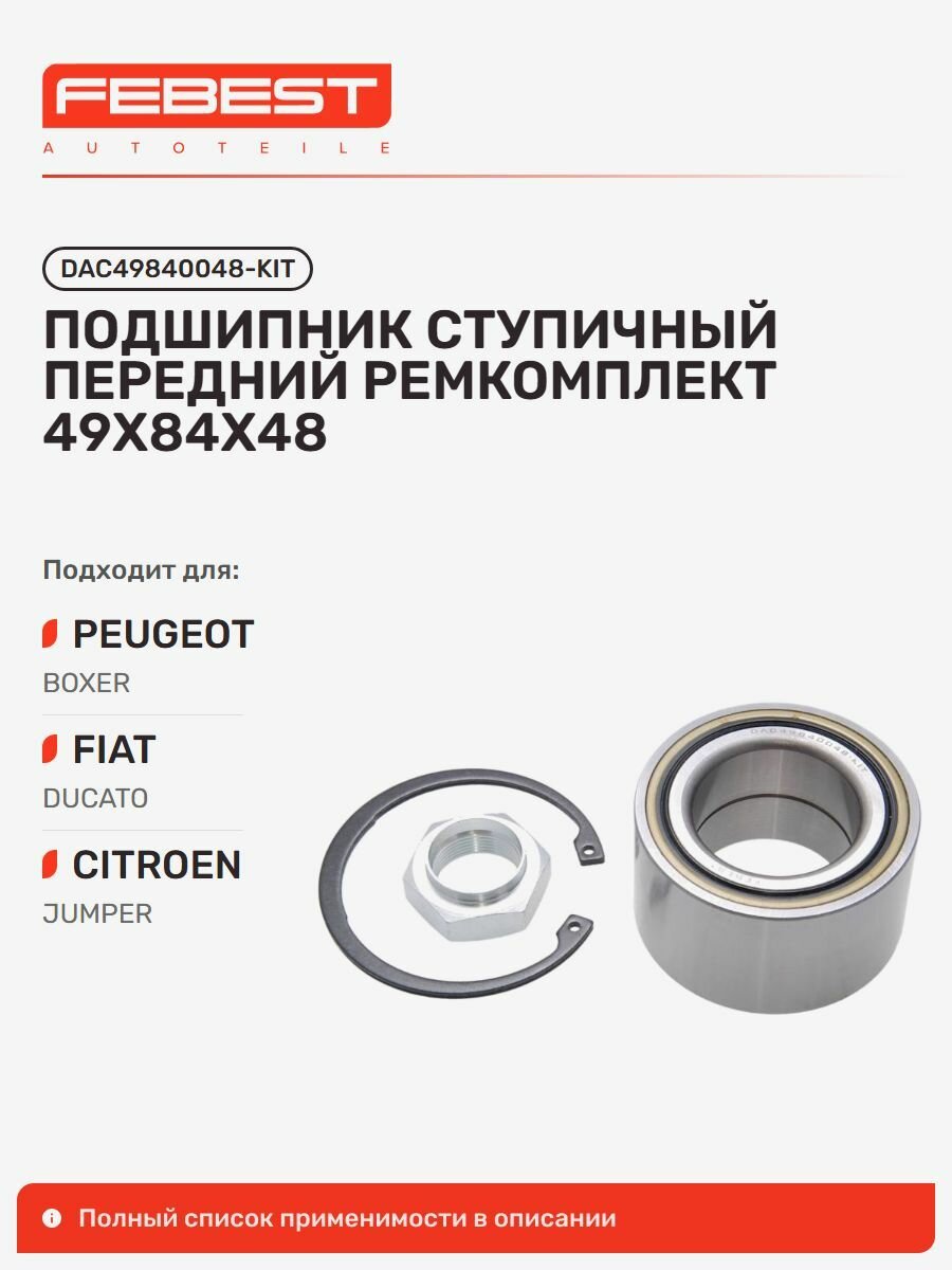 Подшипник ступичный передний Peugeot Пежо Boxer Боксер, Boxer II, FIAT Фиат Ducato Restyl. Дукато, Ducato, Ducato '94, Citroen Ситроен Relay, Relay II DAC49840048-KIT, Febest DAC49840048KIT
