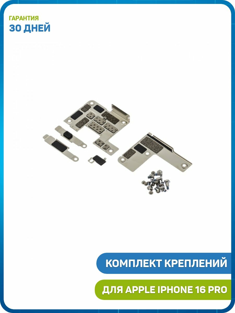 Комплект креплений платы для Apple iPhone 16 Pro