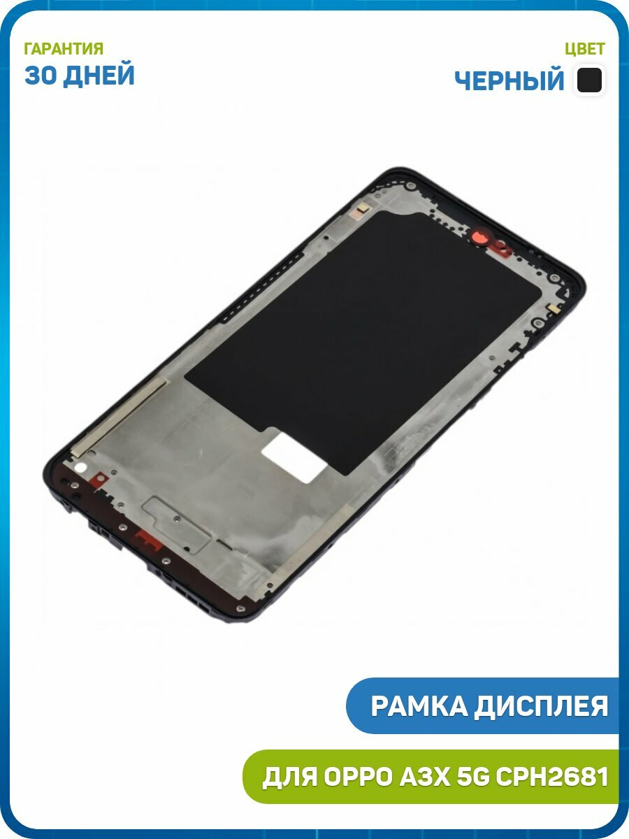 Рамка дисплея для OPPO A3x 5G CPH2681, черный