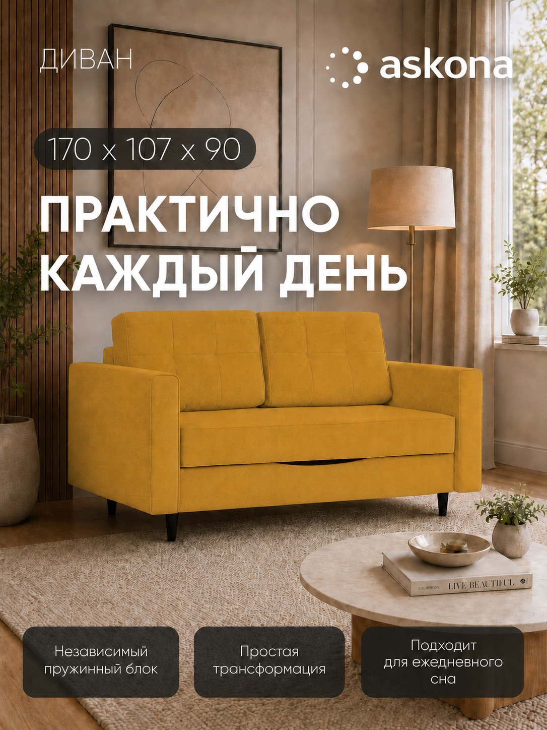 Диван кровать Askona / Аскона Амани Мини-пл15-Тк. Sky Velvet 30, 170×107×90 см
