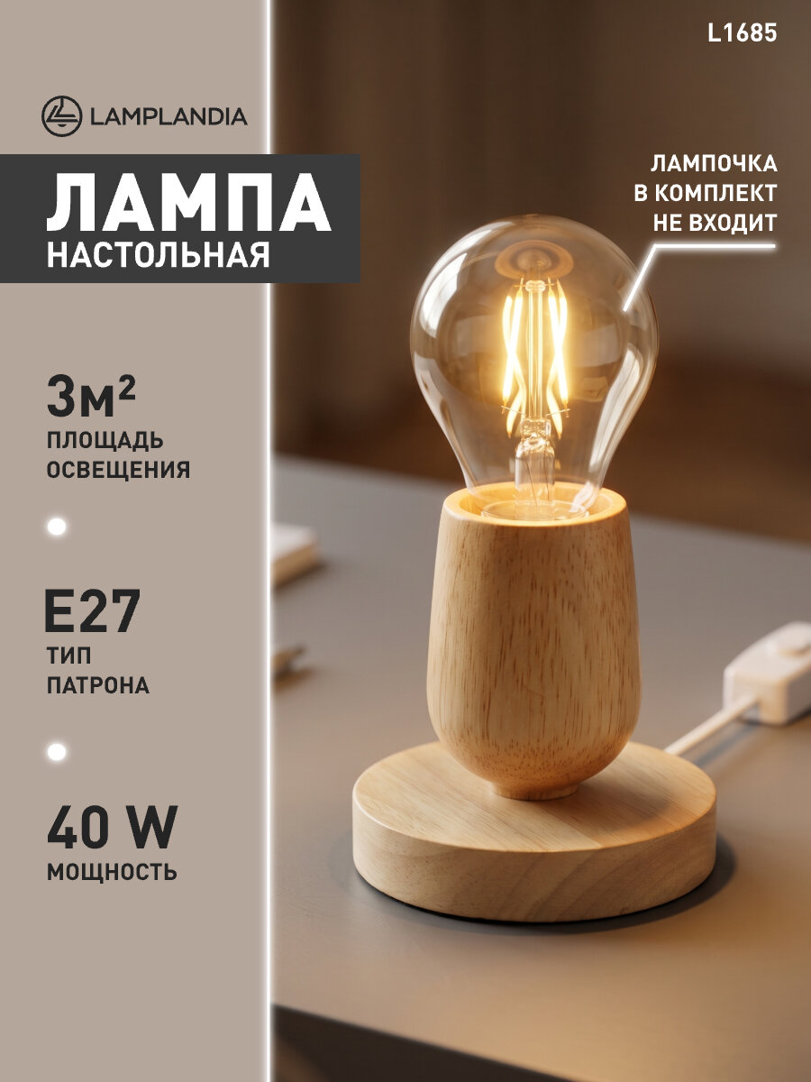 Лампа настольная Lamplandia L1685 STUMP WOOD, E27*1 макс 40Вт