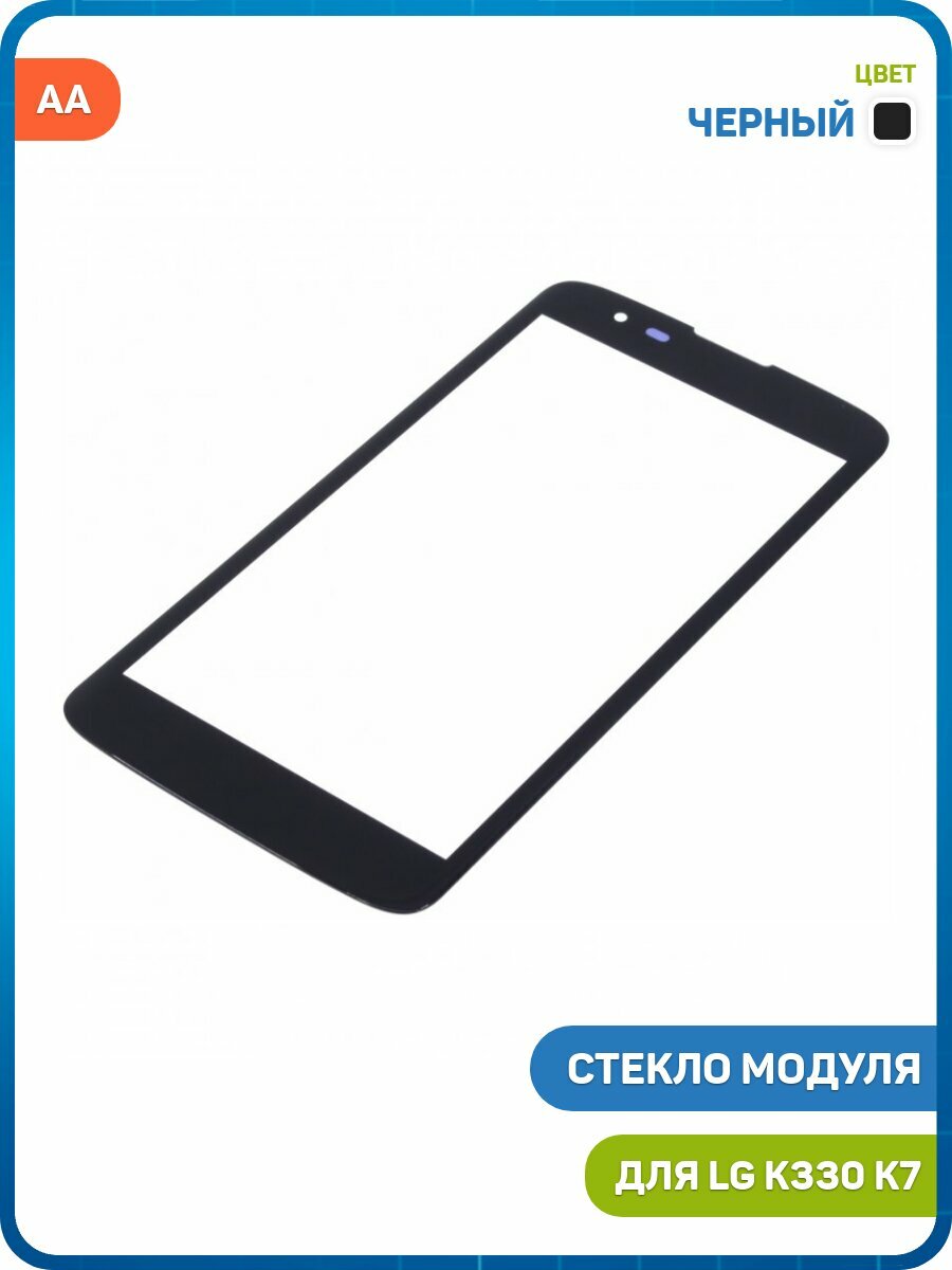 Стекло модуля для LG K330 K7 / MS330 / LS675, черный, AA