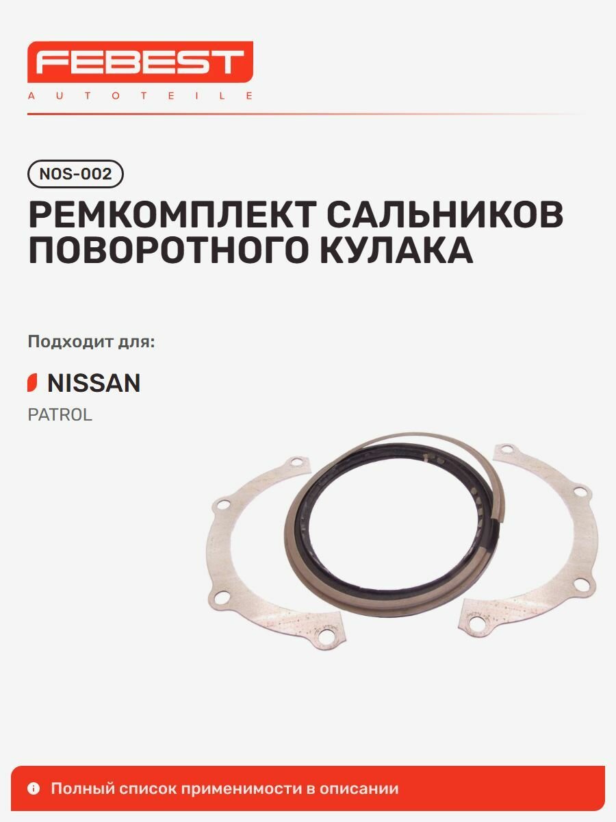 Ремкомплект сальников поворотного кулака Nissan Ниссан Safari NOS-002 FEBEST