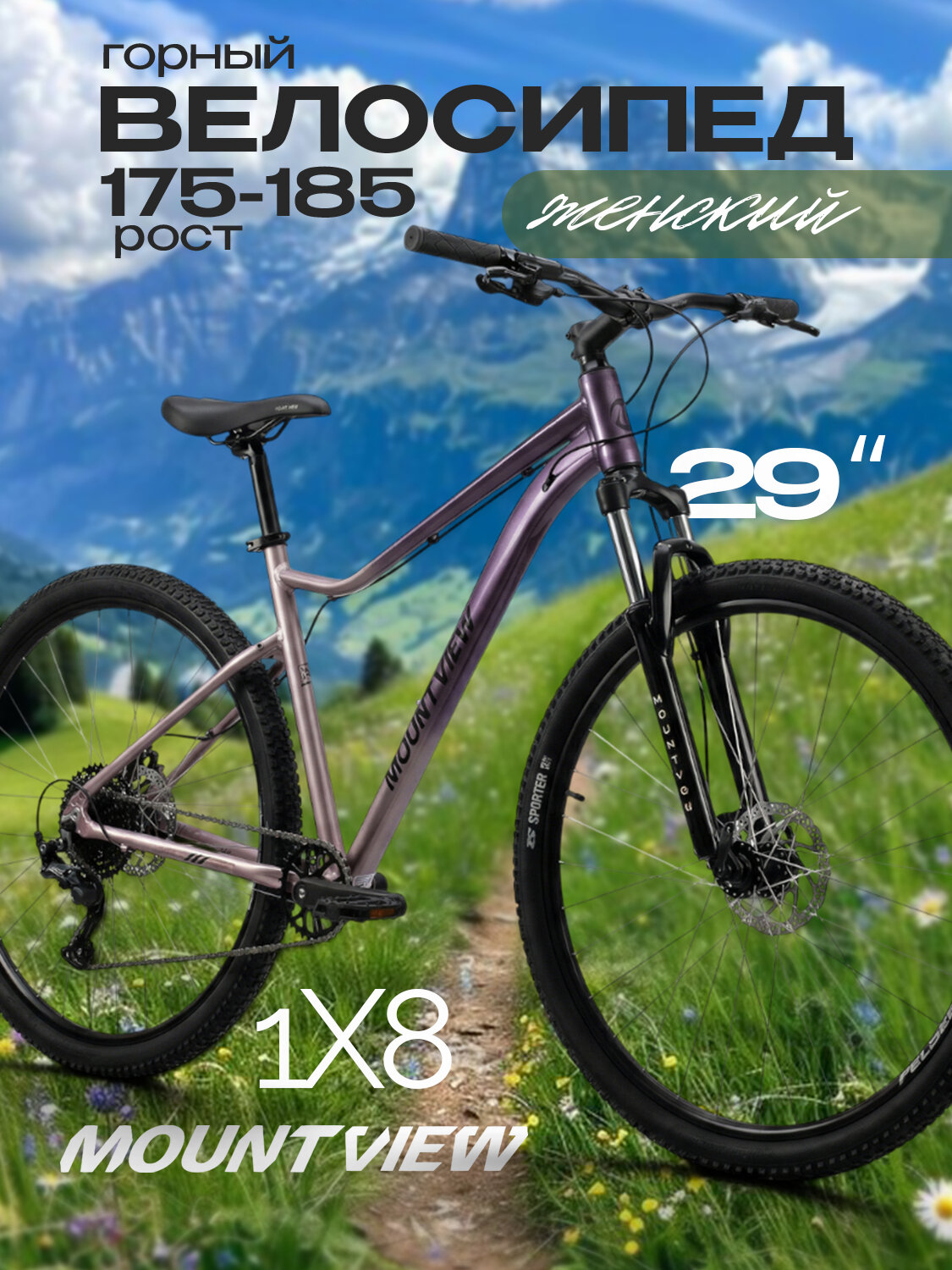 Велосипед MOUNTVIEW 29" PACIFICA розовый, алюминий, размер 19