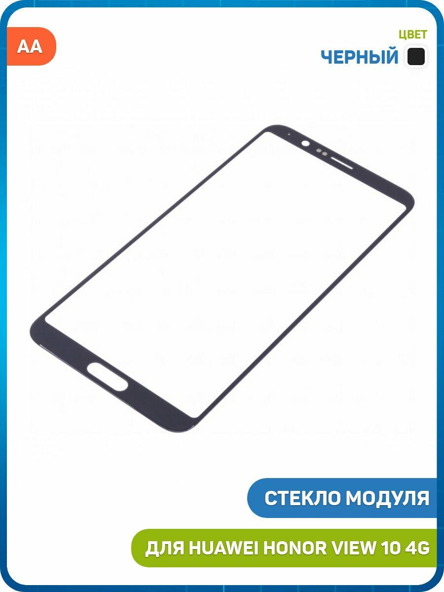 Стекло модуля для Huawei Honor View 10 4G, черный, AA