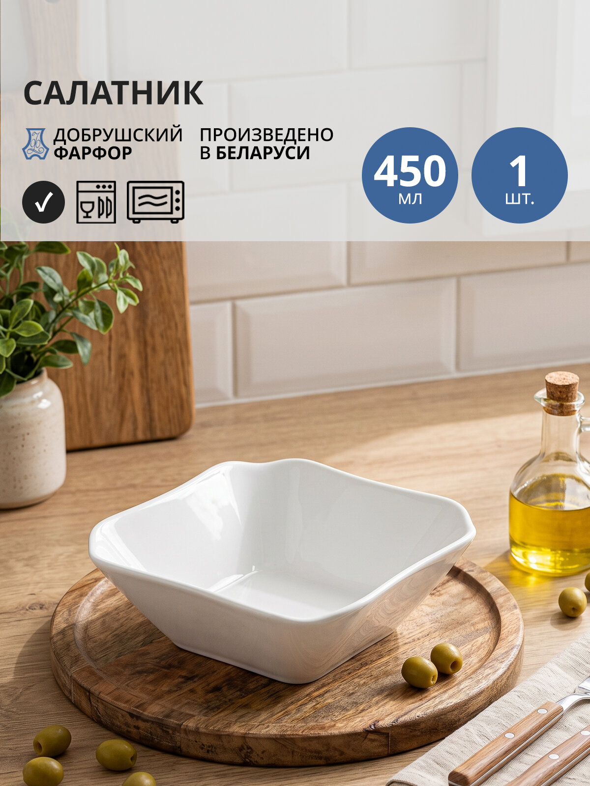 Салатник квадратный 450 мл Добрушский фарфор Белый