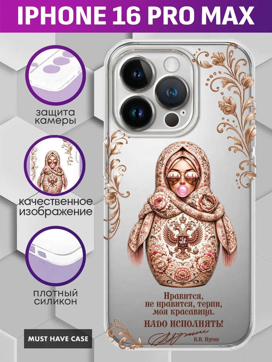 Чехол на iPhone 16 Pro Max с принтом