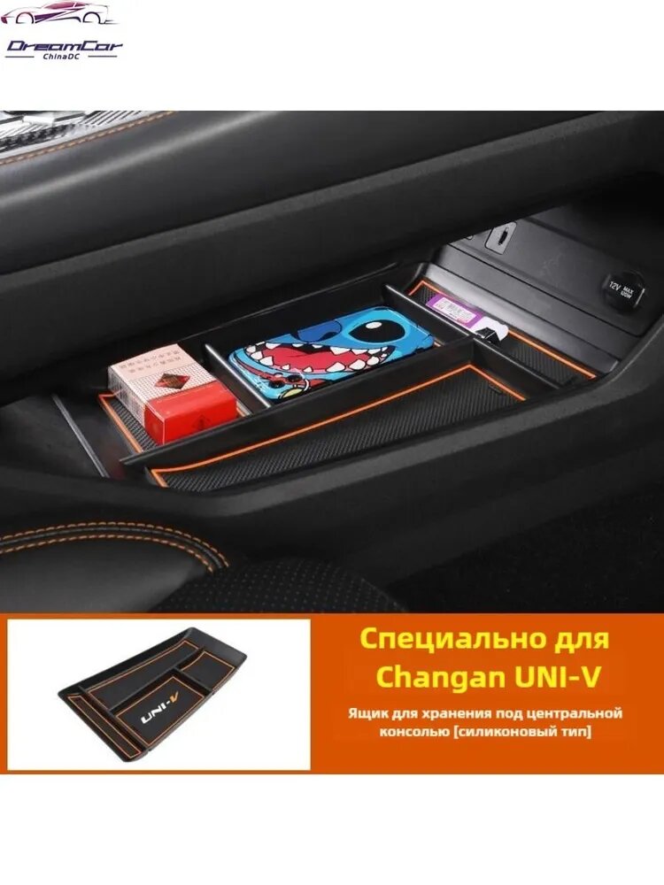 Ящик для хранения под центральным управлением Changan uni-v, Changan UNI-V Автоаксессуары.