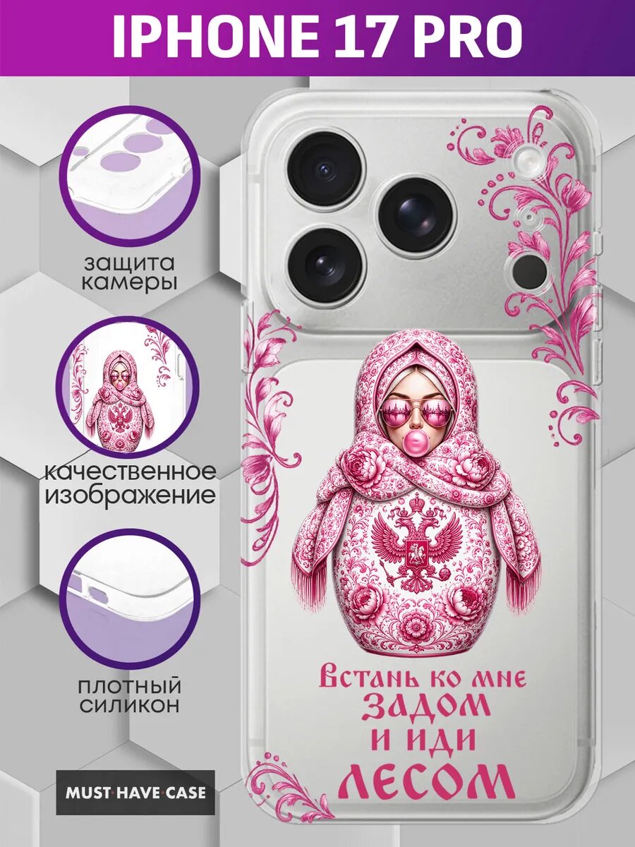 Чехол на iPhone 17 Pro с принтом