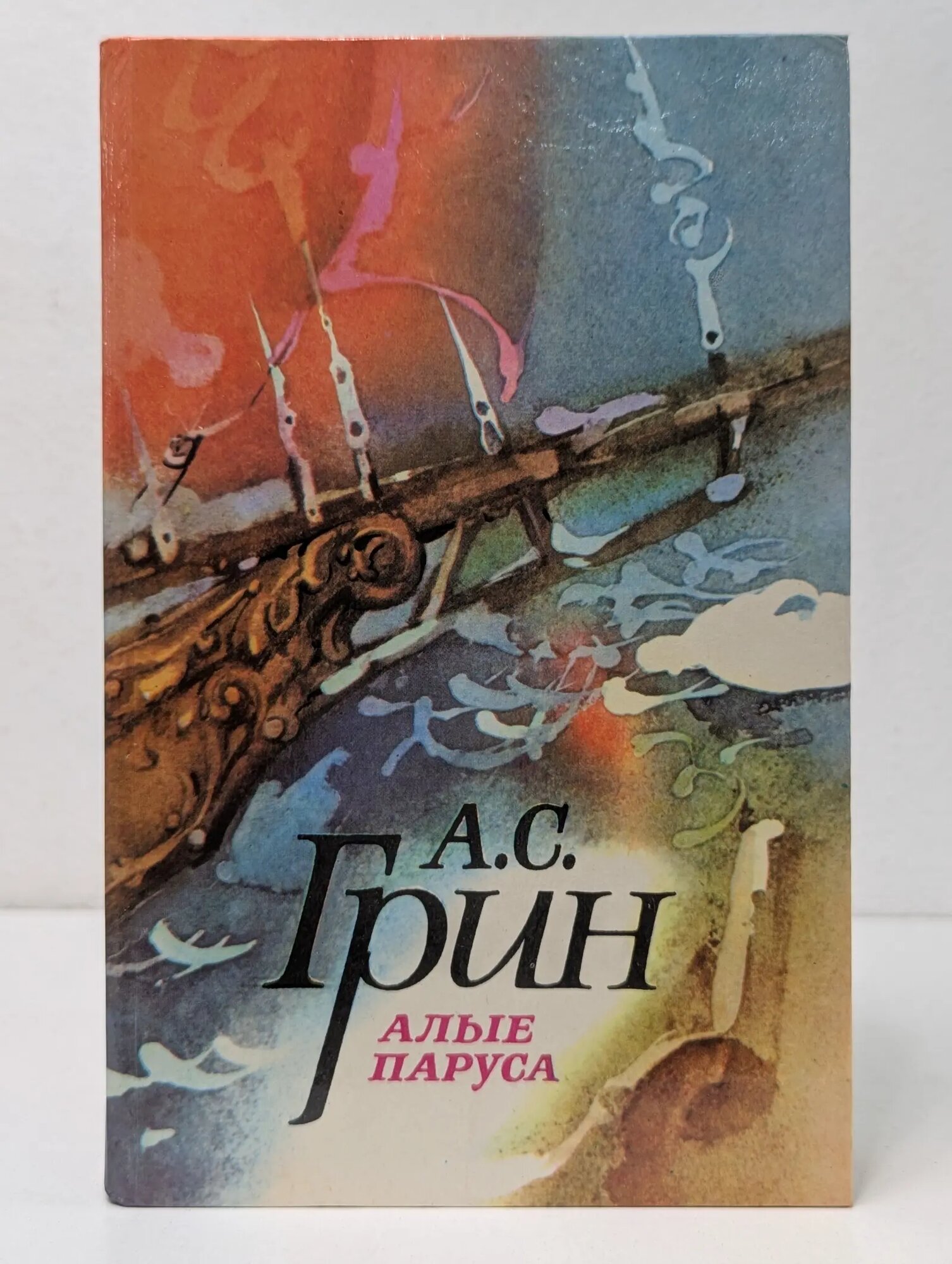 А. Грин. Избранное. Алые паруса Грин Александр Степанович 1985