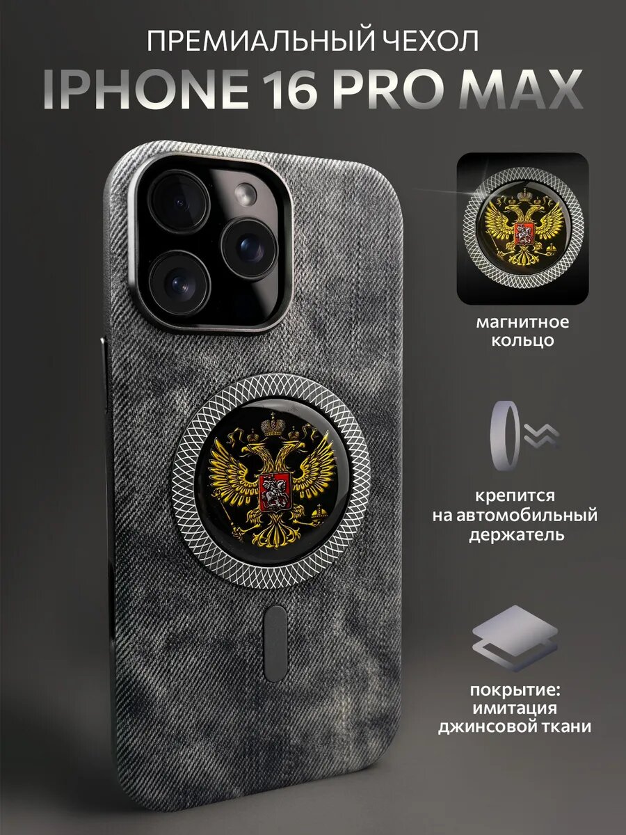 Чехол на iPhone 16 Pro Max с магнитным кольцом Magsafe герб