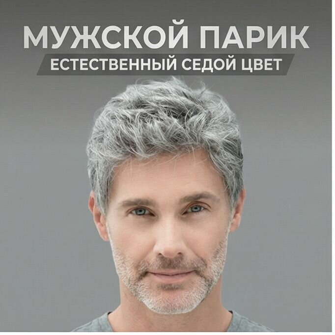 Серые короткие прямые волосы