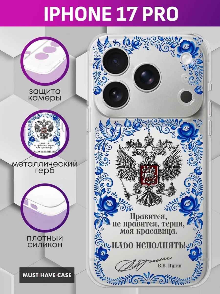 Чехол на iPhone 17 Pro с металлическим гербом России