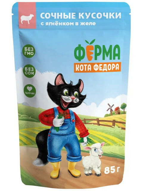 Ферма кота Фёдора Влажный корм для кошек Сочные кусочки с ягненком в желе, 85 гр