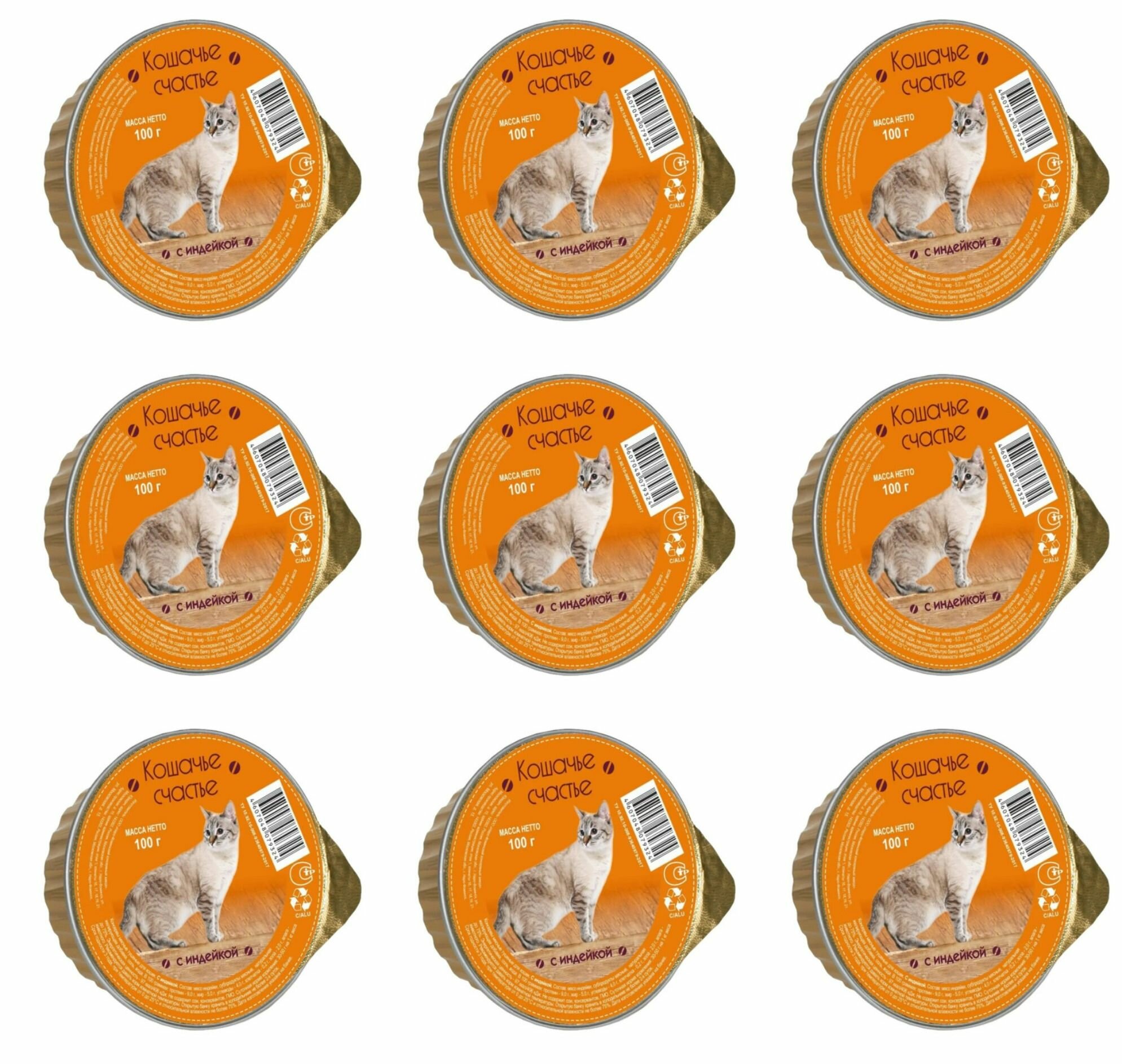 Кошачье Счастье Консервы для кошек Паштет с индейкой, 100 г, 9 шт