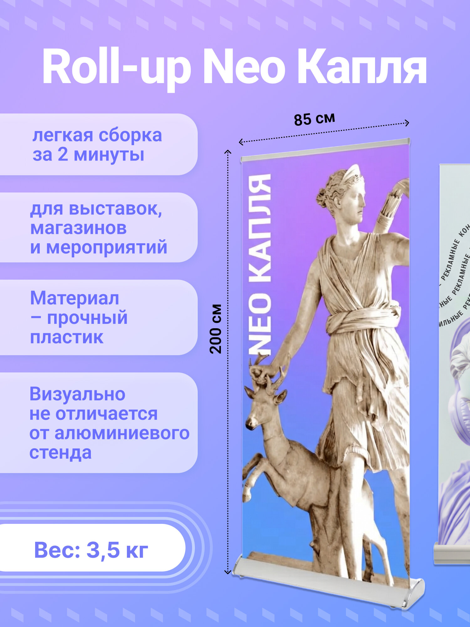Roll-up выставочный стенд баннер вывеска Coleido NEO Капля 85*200 см