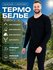 Комплект термобелья Filigrana, размер 44, черный