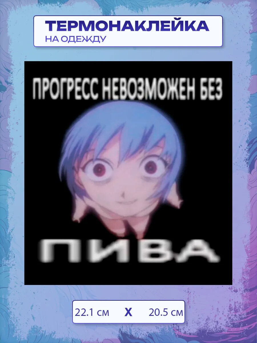 Термонаклейка Евангелион / Аянами Рей