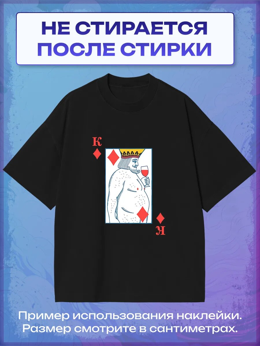 Термонаклейка Король — фото 1