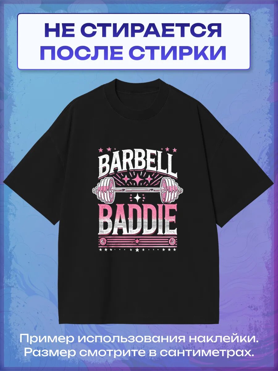 Термонаклейка Barbell — фото 1