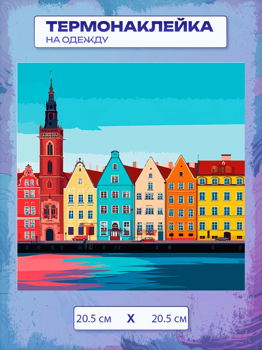 Термонаклейка Europe