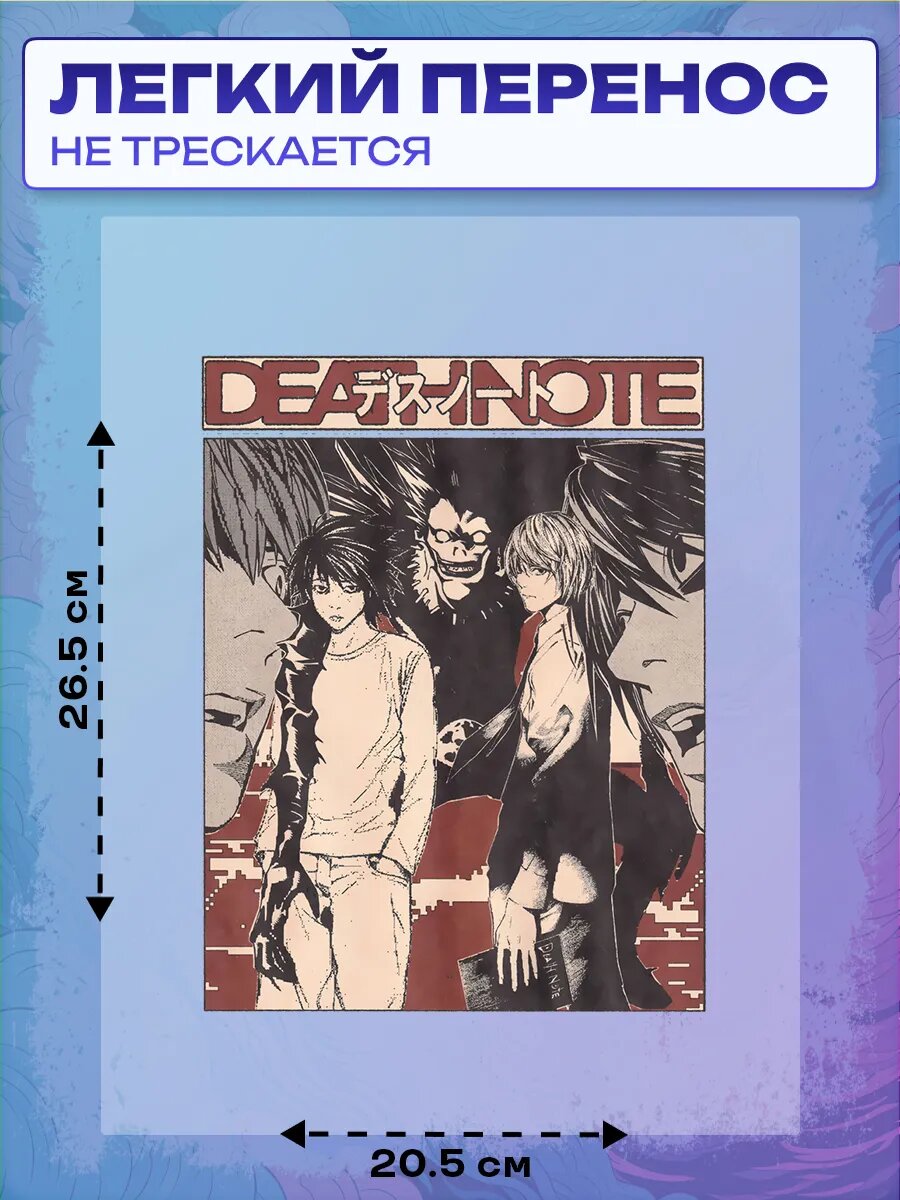 Термонаклейка death note — фото 1
