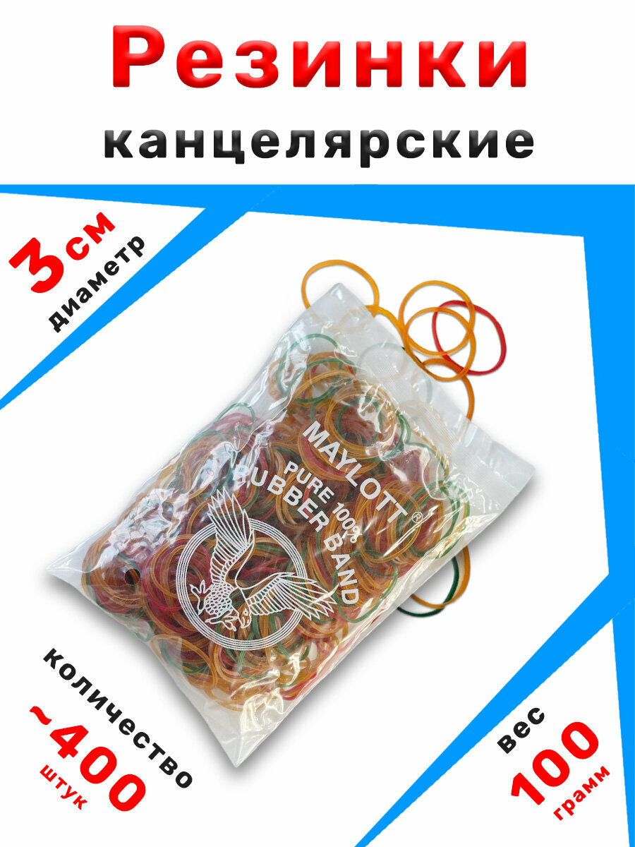 Резинки для денег канцелярские диаметр 3 см 100 грамм 100% каучук