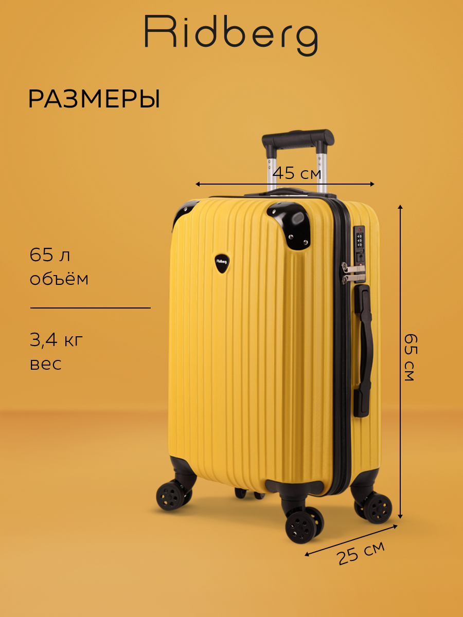 Чемодан RIDBERG, 65 л, размер M, yellow — фото 1