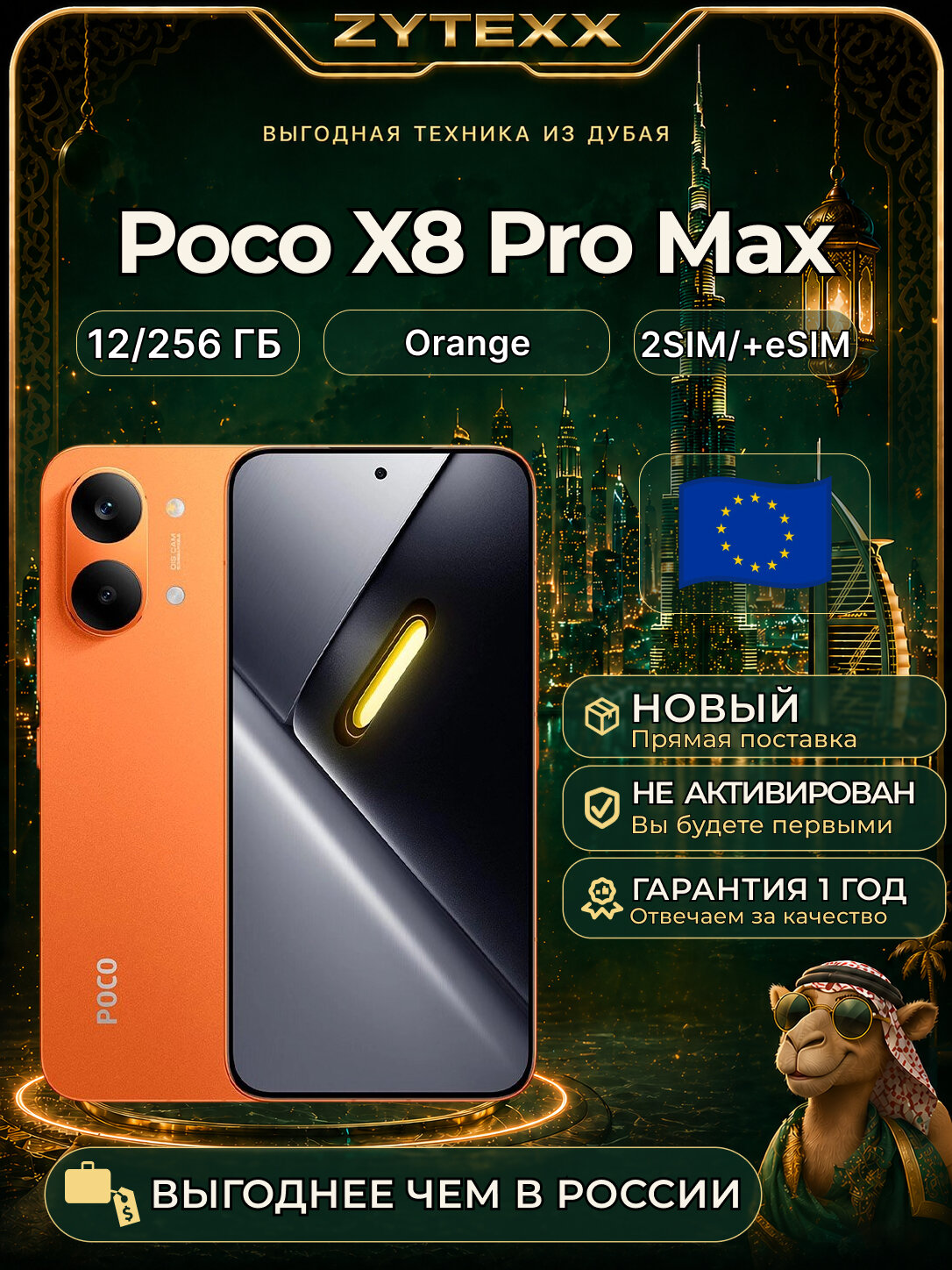 Смартфон Xiaomi Poco X8 Pro Max 5G 12 GB / 256Gb (Orange/Оранжевый) Регион- EU