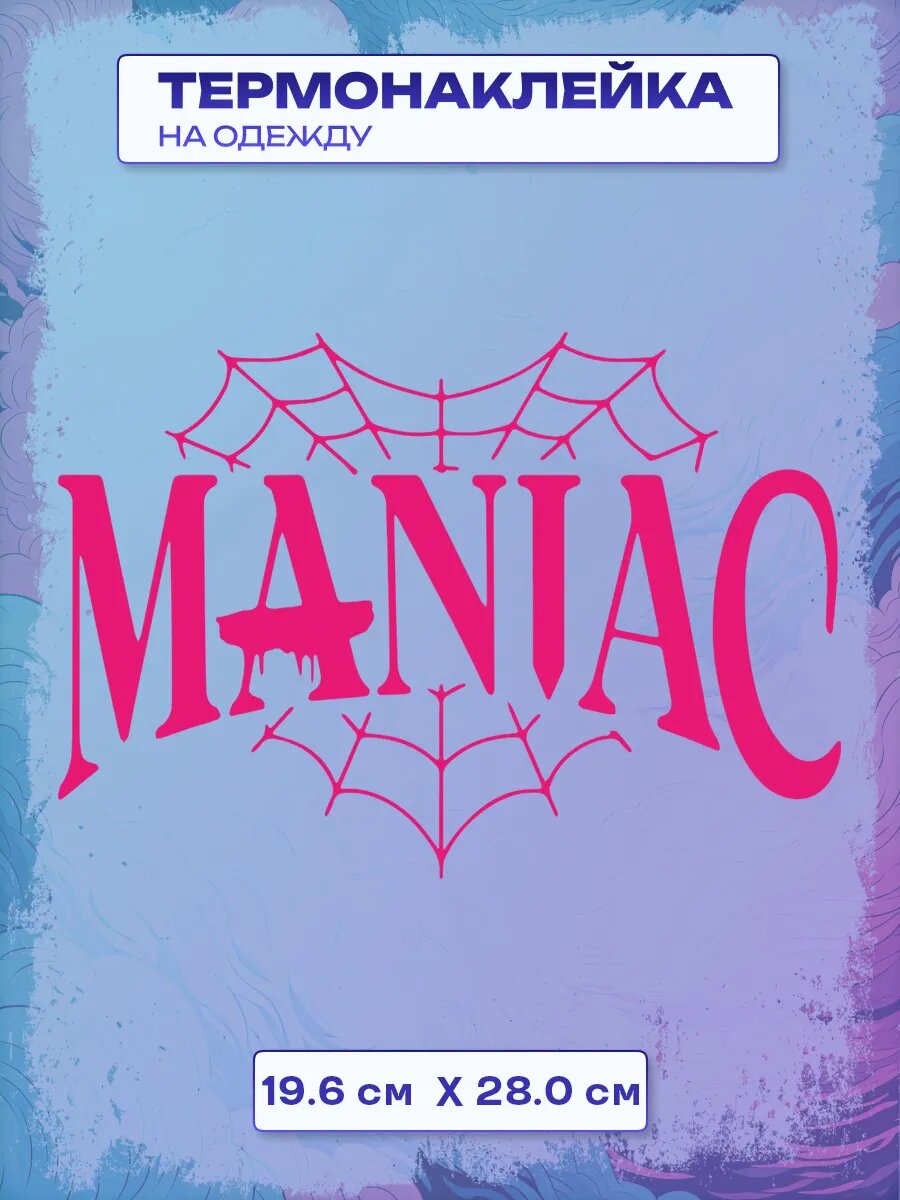 Термонаклейка maniac