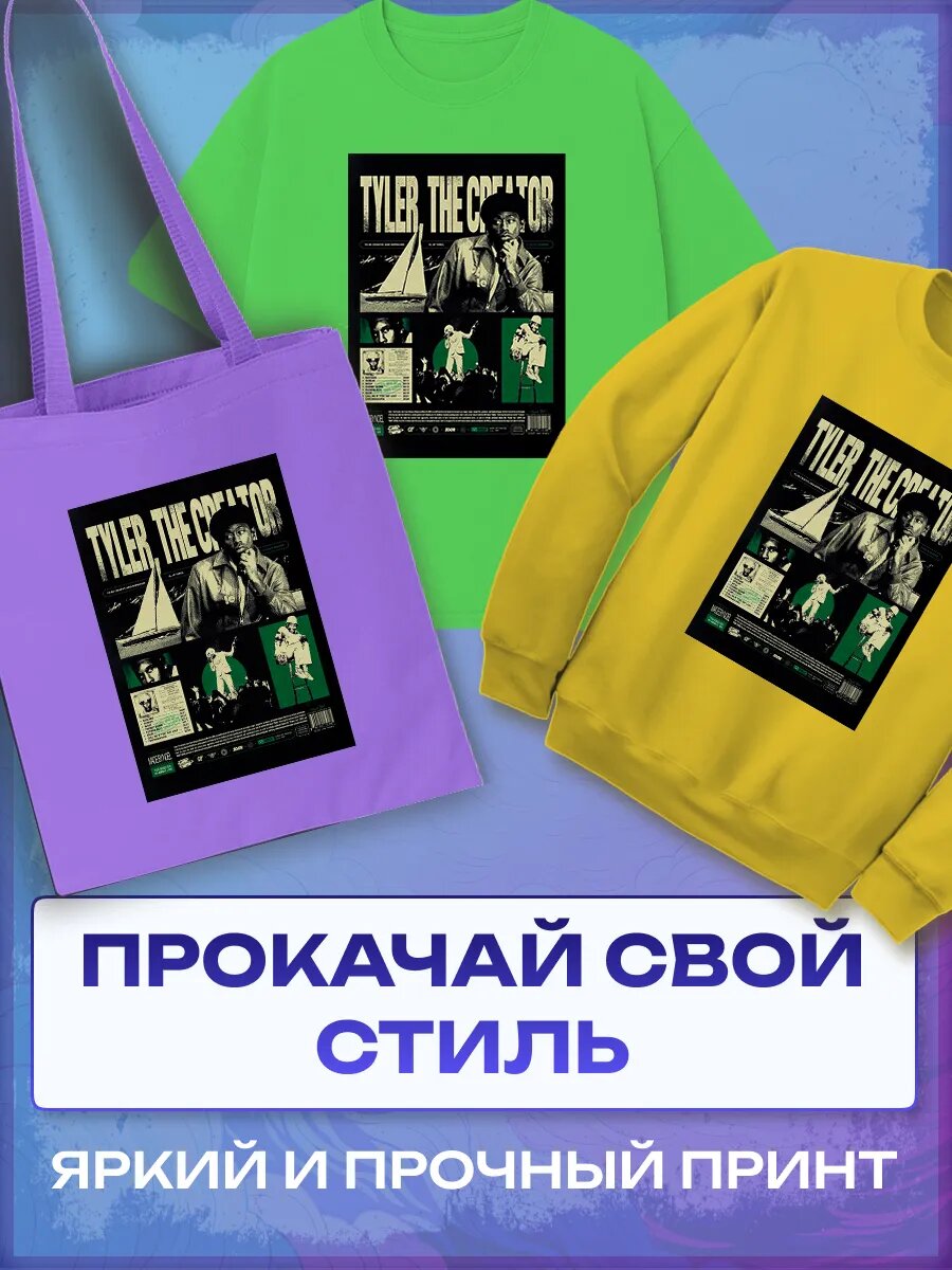 Термонаклейка Tyler The Creator — фото 1