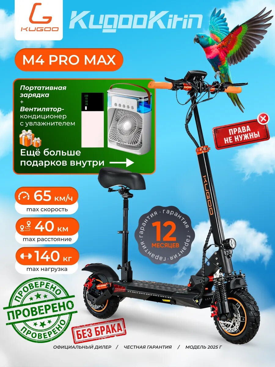 Электросамокат Kugoo M4 Pro Max с сиденьем для взрослых