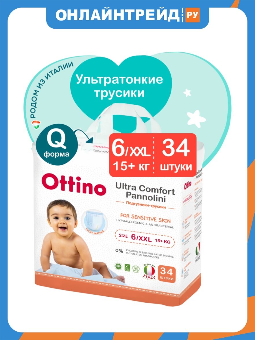 Подгузники-трусики Ottino , размер XXL (15+ кг), 34 шт